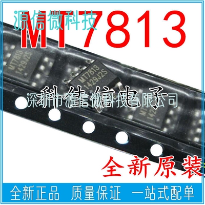 MT7813S LED恒流驱动芯片 MT7813 贴片SOP8 全新MAXIC美芯晟