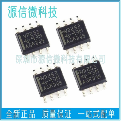 SN65HVD251DR VP251 HVD252 253 255 256 257 DR SOP-8 CAN收发器