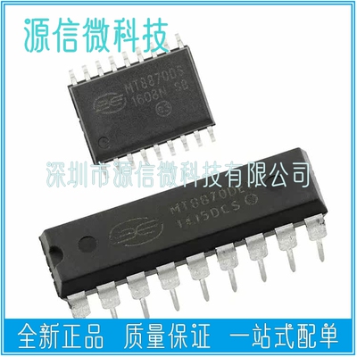 全新译码器MTMT8870音调