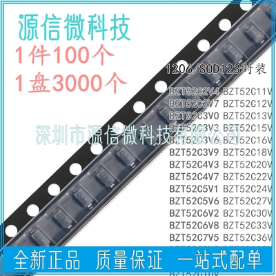 1206 贴片稳压管 SOD123 BZT52C12V 11/13/15/16/18/20/27/33/43V