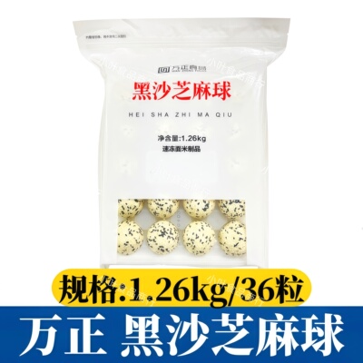 万正黑沙芝麻球1.26kg*6包糯米油炸麻团圆子速冻半成品摆摊小吃