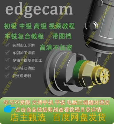 Edgecam车铣复合 初级 中级 高级 四五轴联动 后处理讲解视频教程