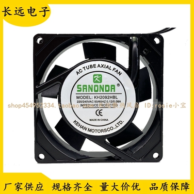 SANONDA KH2092HBL 9025 220V 工业机柜机箱轴流交流风机散热风扇