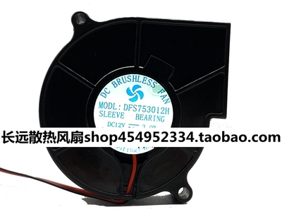 DFS753012H 12V0.30A 7530 7.5CM离心机加湿器 涡轮风机 散热风扇