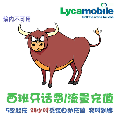 西班牙充值续费