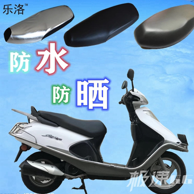 乐洛摩托车 SCR100羊仔WH100 喜悦坐皮小公主125座皮坐垫防晒垫