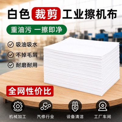 纯棉工业擦机布吸水吸油除尘