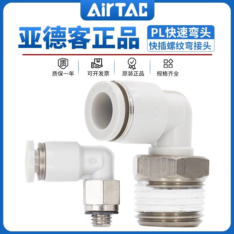 亚德客快速接头螺纹弯头L型螺纹二通PL1001 PL1002 1003 1004-S_虎窝淘