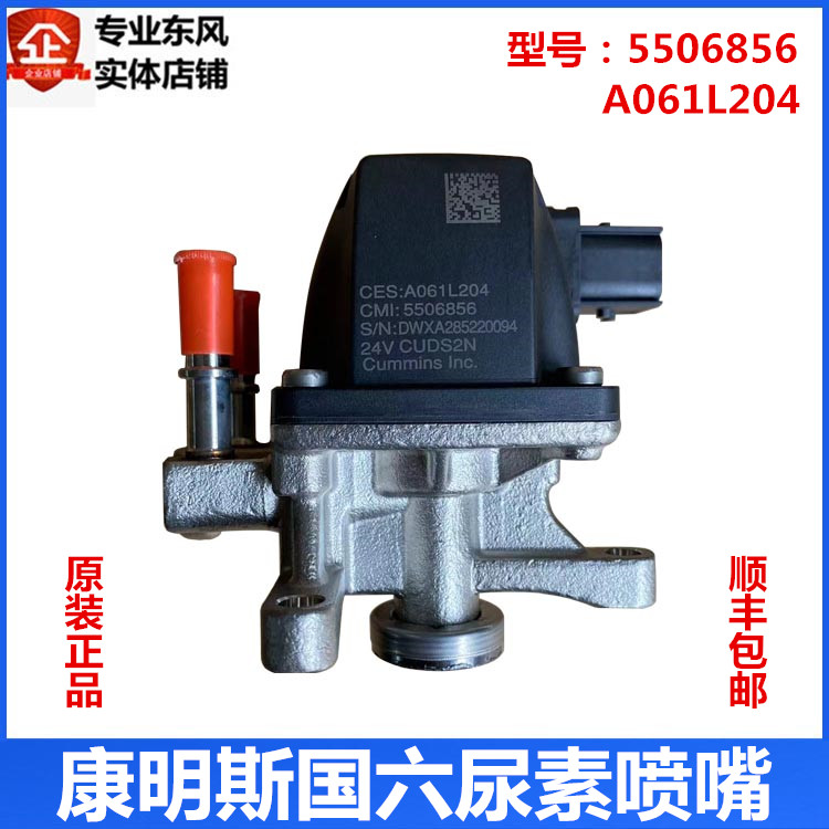 5506856适用东风天龙天锦斯堪尼亚奔驰国六康明斯尿素喷射器喷嘴_虎窝淘