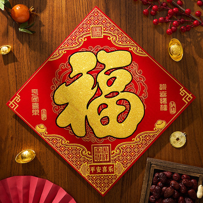 个性一百绒布烫金福字