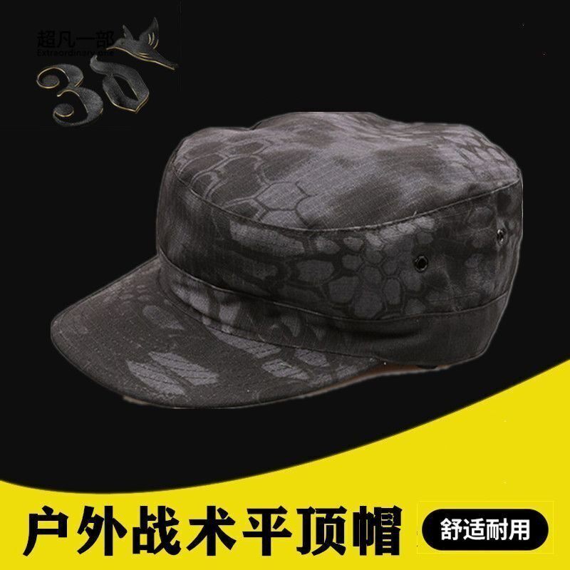 美式特种兵战术平顶帽户外防晒训练帽黑蟒纹迷彩遮阳帽军训小兵帽