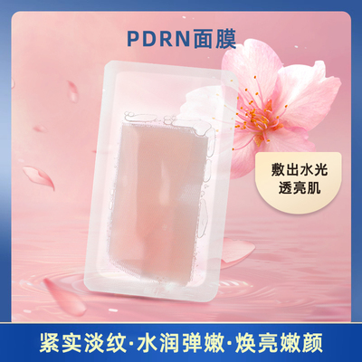 奢养水光感~PDRN面膜紧实淡纹均匀肤色换季舒护三文鱼精华面膜贴