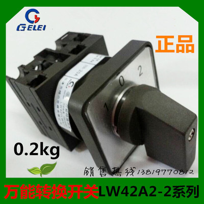 格磊转换开关LW42A2-24D303 2043组合开关浙江格磊电器厂家直销