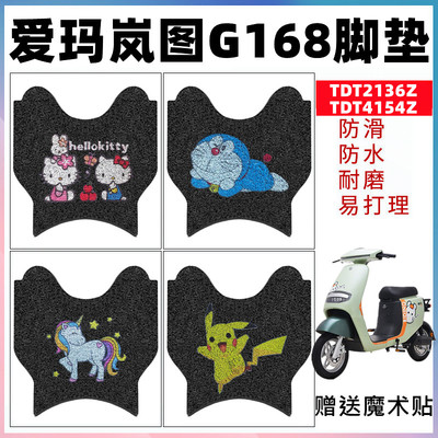 爱玛岚图G168脚垫防滑防水耐磨