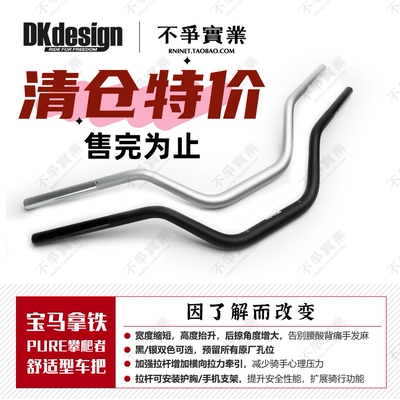 DK车把加高后移直腰舒适宝马拿铁