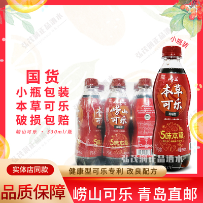 [青岛发货]崂山本草可乐330ml