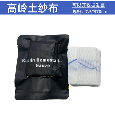 新日期高岭土纱布Kaolin Hemostatic Gauze IFAK创伤急救止血纱布