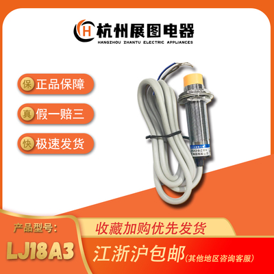 沪工接近开关LJ18A3-8-J/DZ 交流二线常闭AC90-250V 400MA 现货