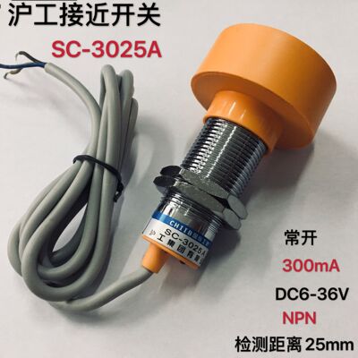 沪工接近开关SC-3020A SC-3025A SE-3025A SD-2020A 现货供应