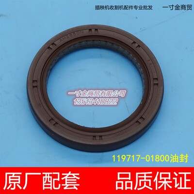洋马柴油高速插秧机配件 齿轮壳油封 VP6D 原厂119717-01800 包邮