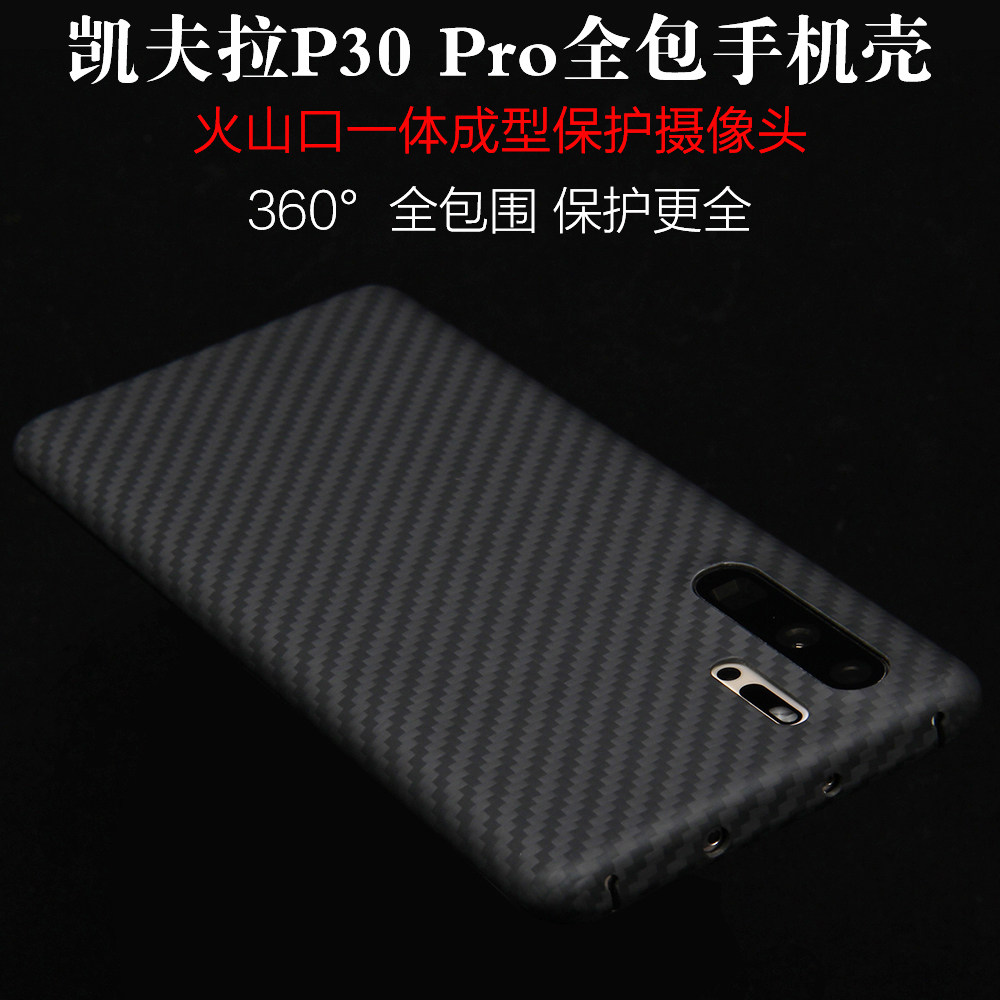 Yhzo凯夫拉P40pro手机壳适用于华为P30/P30Pro/P40碳纤维手机套_虎窝淘
