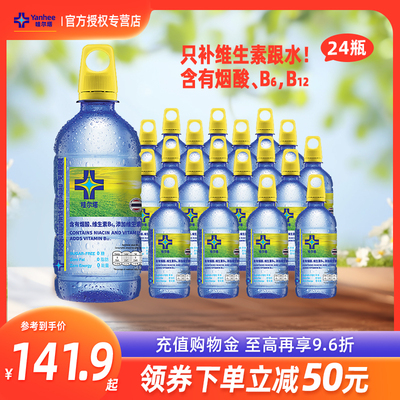 Yanhee维他命维生素水功能饮料