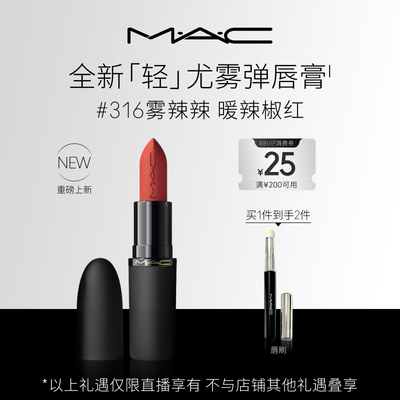 【曹颖】MAC/魅可轻尤雾弹唇膏口红雾面滋润哑光