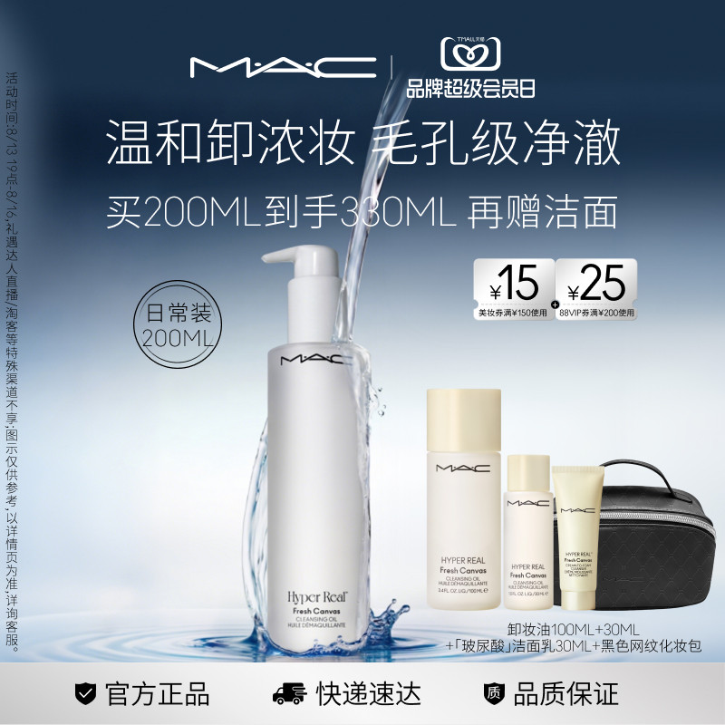 【官方正品】MAC/魅可卸妆油敏感肌不辣眼深层清洁眼唇卸温和清爽