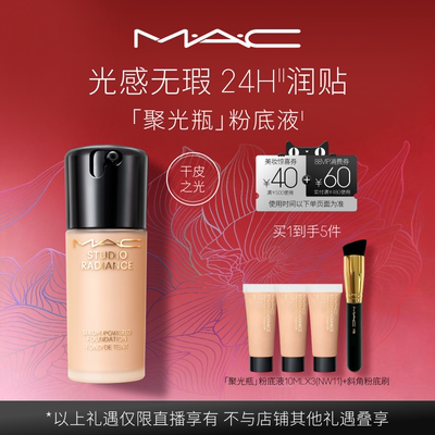 【陈洁】MAC/魅可聚光瓶粉底液遮瑕干皮滋润保湿养肤不脱妆