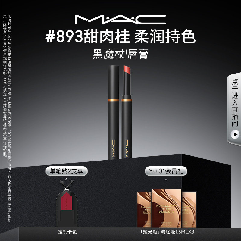 【直播专享】MAC/魅可黑魔杖口红唇膏哑光滋润显白显色 893/899_虎窝淘