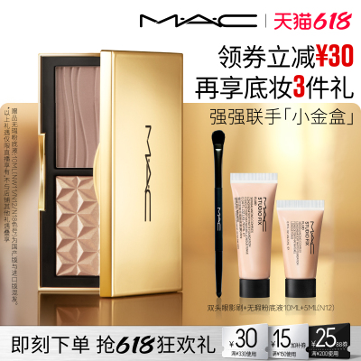 【胡可推荐】MAC/魅可小金盒生姜高光修容盘哑光鼻影阴影omega