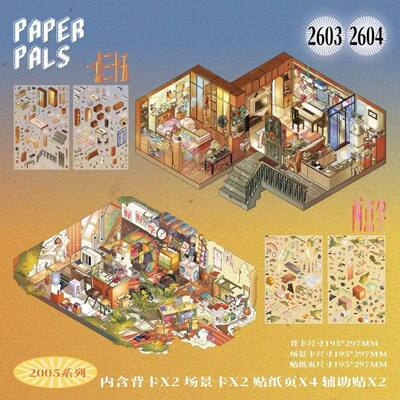 PAPERPALS纸泡2005系列造景贴纸