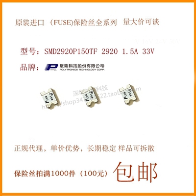 SMD2920P150TF 贴片自恢复保险丝 2920 1.5A 33V 丝印P150 聚鼎
