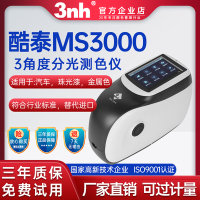 三恩时色差仪多角度珠光漆