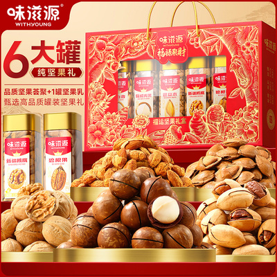 味滋源福禄聚财坚果礼盒1240g