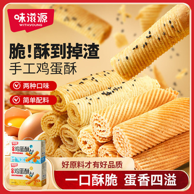 味滋源鸡蛋卷酥518g整箱饼干礼盒