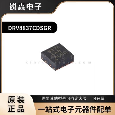 全新原装 TI DRV8837CDSGR WSON-8 1A H桥电机驱动器芯片
