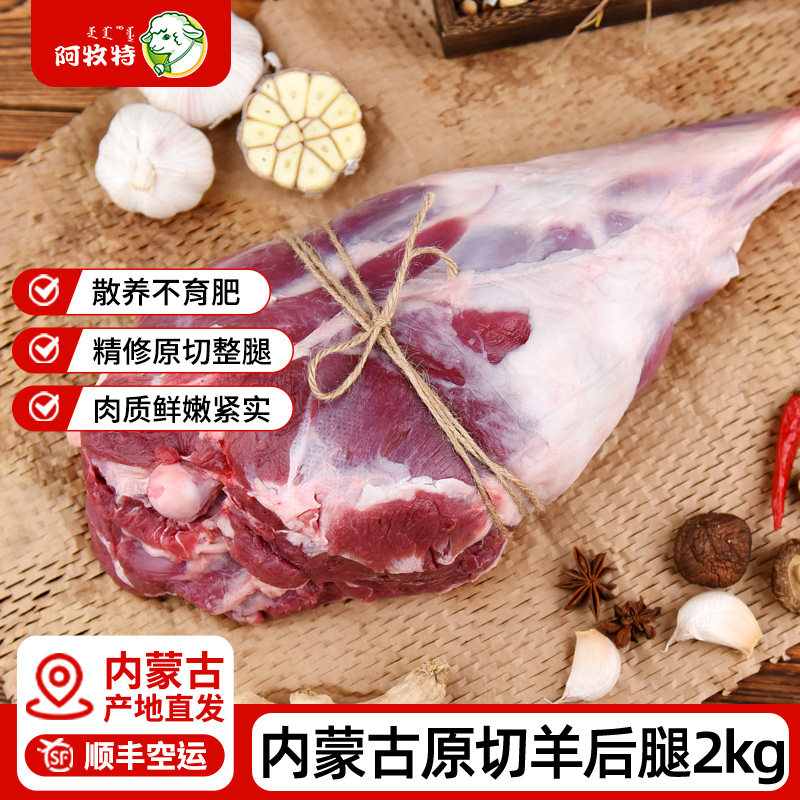 内蒙古羊腿整条4斤原切带骨羊后腿精修冷冻生羊肉羊腿肉烧烤食材