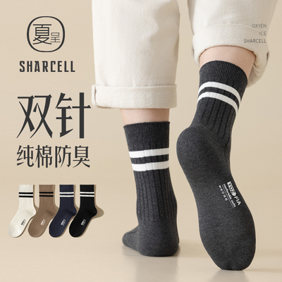 纯棉条纹男士中筒袜双针无骨