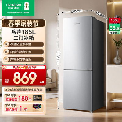 容声185L节能低噪两门小户型冰箱