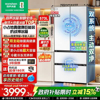 容声573L双净嵌入式白色法式冰箱