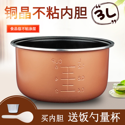 适用美的电饭煲内胆MB-WFS3018Q铜晶蜂窝内锅不粘锅3L/升
