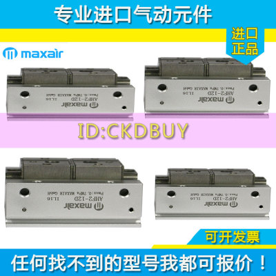 MAXAIR迈斯艾尔平行气爪气缸AHF2-8D-12D1-16D2-20DR/AHF2-25D1R