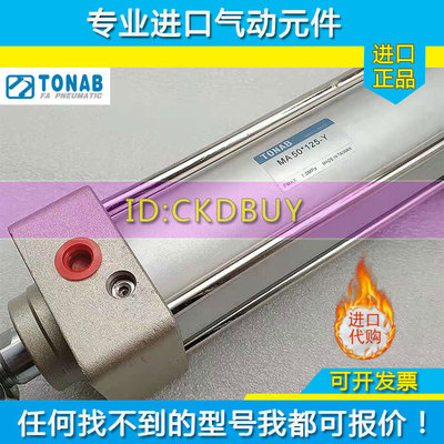 速易可TONAB拉杆式气动气缸MA32/40/50/63/80X25X50X75X100X500-S