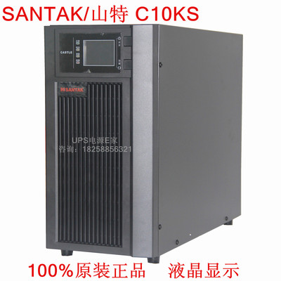 UPS不间断电源 SANTAK 山特 C10KS 10KVA 8000W供电4小时 在线式