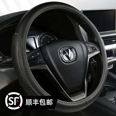 长安cs75plusc逸动s35 unit cs55欧尚x7cs15欧诺cs85奔奔方向盘套