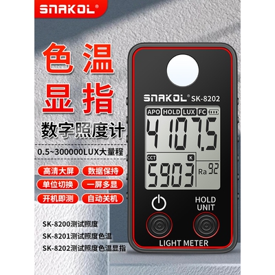 斯耐科SK-8202显色指数色温高精度照度计数字便携式LED灯台灯