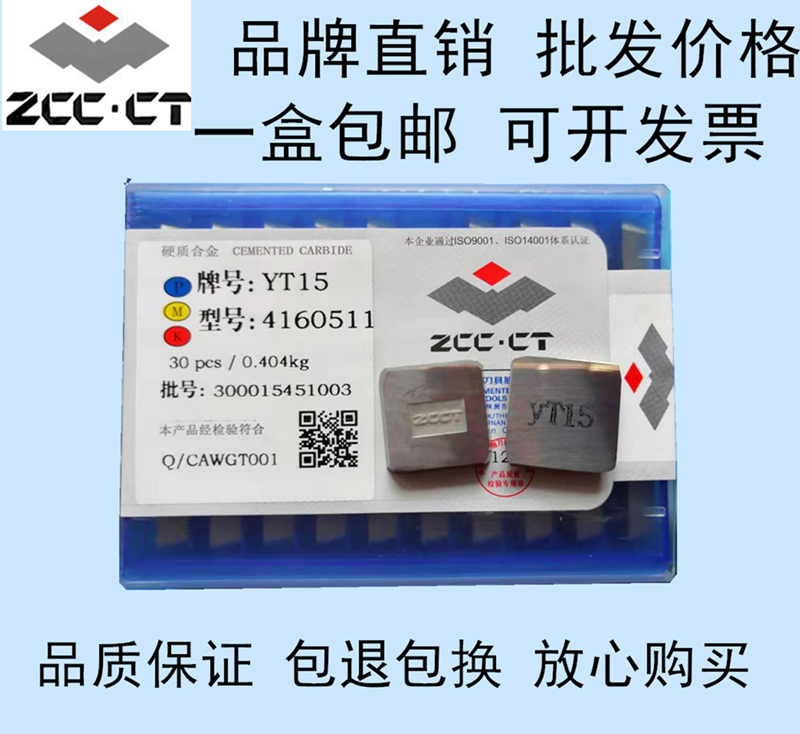 株洲钻石4160511铣刀片 YT15 YG8 YW2 YG6X四方龙门铣75度刀盘用_虎窝淘