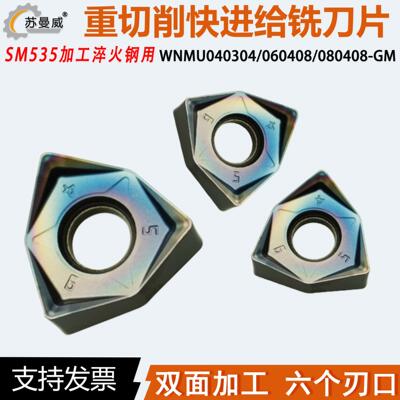 双面淬火钢用重切削快进给铣刀片