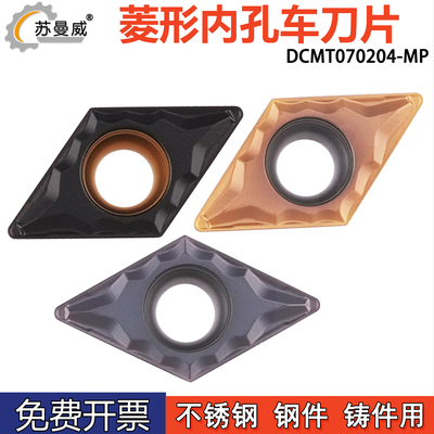 SDMT070204-MPHS7125内孔刀片